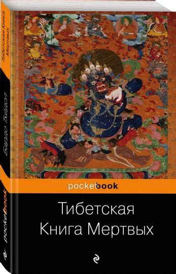 Книга Мертвых Картинки – Telegraph