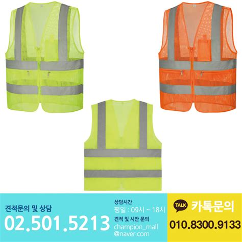 작업복전문 경찰 특수조끼 혹은 교통안전조끼에 꼭 필요한 형광컬러의 특수조끼 건설현장 혹은 작업장에서