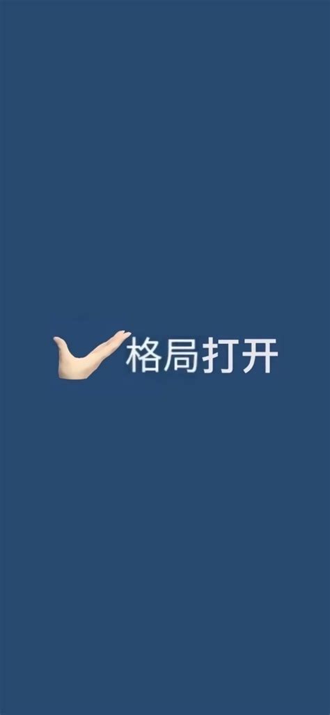 格局 小清新手机静态壁纸 小清新手机壁纸下载 元气壁纸