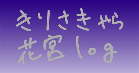 黒子のバスケ 霧崎とかlog 小椋よもぢのマンガ 霧崎第一 花宮真 Pixiv