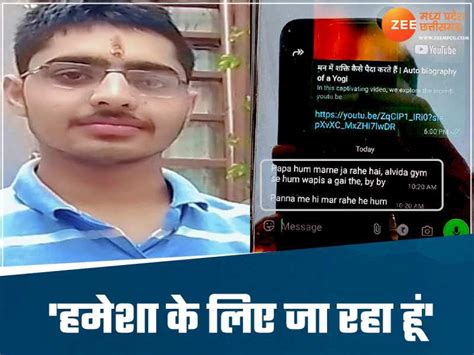 मरने जा रहा हूं पिता को मैसेज कर तालाब में लगाई छलांग कहता था गॉड से होती है बात