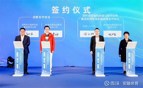 安踏集团与通用高新材料集团达成战略合作 聚焦纤维新材料创新 12月22日，2023中国纺织科技成果对接峰会暨第十届“中国十大纺织科技”发布会在