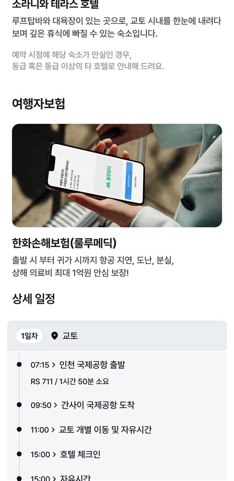 오사카 마이팩 [교토3박 이네후나야 1박 4박5일] 영화처럼 바다 위 하룻밤 마이리얼트립