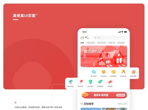 旅游电商项目xiao狂 站酷zcool