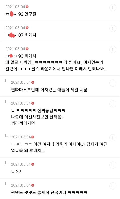 여시 소개팅어플 유저들은 다들 조심 오픈이슈갤러리 인벤