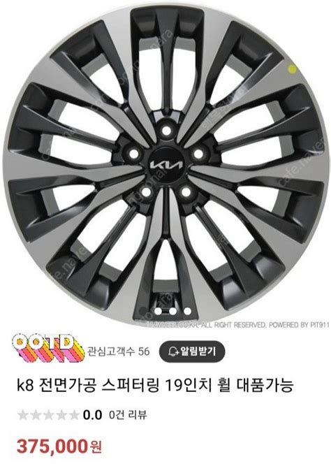 K8 순정 전면가공 19인치 휠 미개봉 새상품 판매합니 리빙생활 중고나라