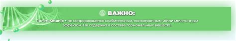 Кетоник (Ketonic+): биокомплекс для быстрого похудения, что за препарат ...