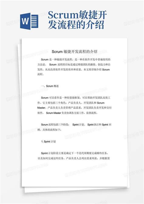 Scrum敏捷开发流程的介绍word模板下载 编号lzjppyaw 熊猫办公