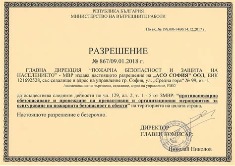 Сертификати и лицензи Агенция за сигурност и охрана