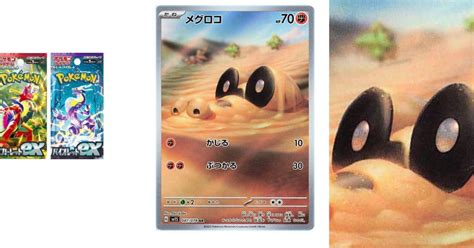 Pokémon Tcg Japan Scarlet And Violet Ex Preview Sandile Art Rare