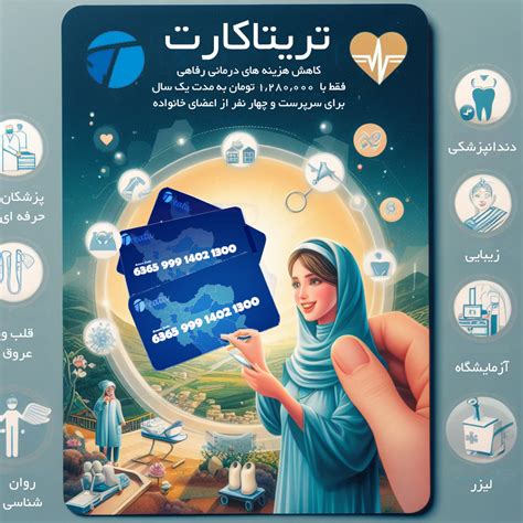 تریتا کارت کارت درمانی رفاهی خرید کارت درمان تخفیف زیبایی و