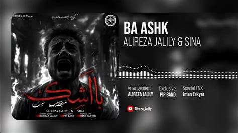 Ba Ashk Alireza Jalily And Sina با اشک علیرضا جلیلی و سینا Youtube