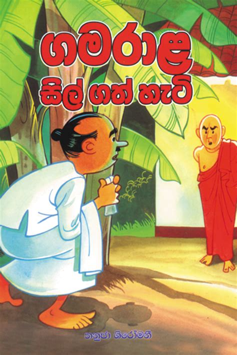 Ahasin Giya Ibba අහසින් ගිය ඉබ්බා ~ Surasa Book Shop Online