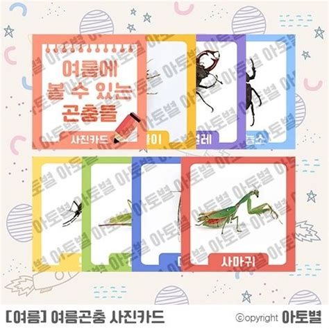 아토별 작은책만들기 어린이집만들기 여름에볼수있는곤충 여름에볼수있는꽃 꽃사진카드😊 Facebook