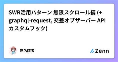 Swr Graphql Request Api