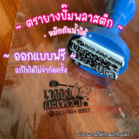 🔥 ตรายางออกแบบฟรี ตรายางคุณcool หมึกในตัว กันน้ำ คมชัด