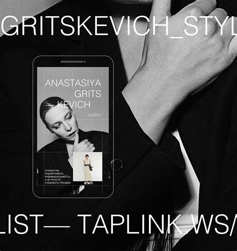 Taplink для стилиста On Behance