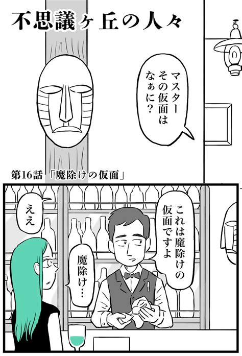 魔除けの仮面が飾ってあるbarの話