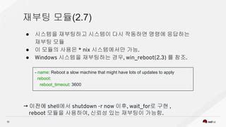 Red Hat Ansible Engine 2 7 Release Korean Version PPT