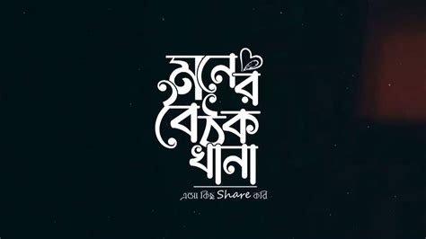 একলা আমি Ekla Ami Moner Boithokkhana Bengali Motivational Video