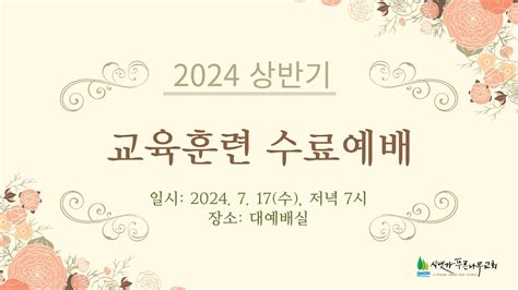 2024년 7월 17일 삼일밤예배 힘써 여호와를 알자 호 61 6 신용백 담임목사 Youtube