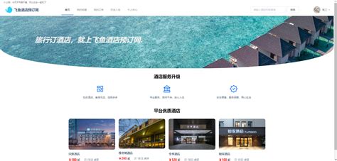 GitHub eson15 xm Hotel Management System 基于Springboot Vue的酒店预订管理系统
