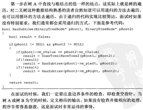 【一刷《剑指offer》】面试题 18：树的子结构 剑指offer 树的子结构 java csdn博客