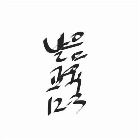 12 3 ㅅ 음 첨가의 원리 네이버 블로그