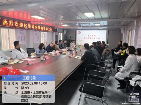 长宁区副区长以及区卫健委领导至上海市光华中西医结合医院异地迁建项目指导工作新闻中心上海景灿工程建设监理有限公司官网