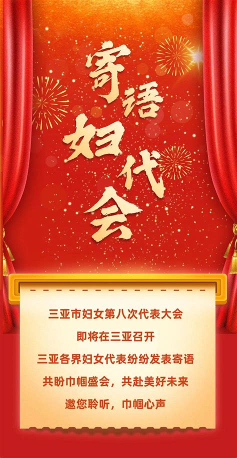 你好，妇代会！ 鹿城女性话心声，深情寄语妇代会（七）集团董事长刑孔梅