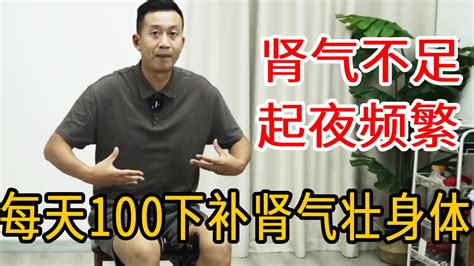 肾气不足，起夜频繁？打开大腿内侧生阳线，每天100下补足肾气身体壮【人体百科david伟】 Youtube