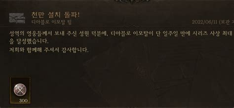 디아블로 이모탈 감사 이벤트 오픈이슈갤러리 인벤