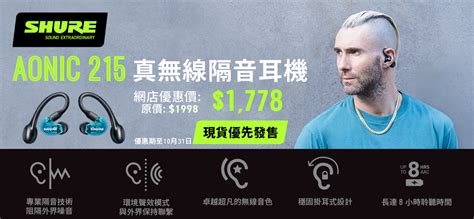 Shure Aonic 215 全無線隔音耳機 And Rmce Tw1 全無線轉換器 官方網店現貨優先發售