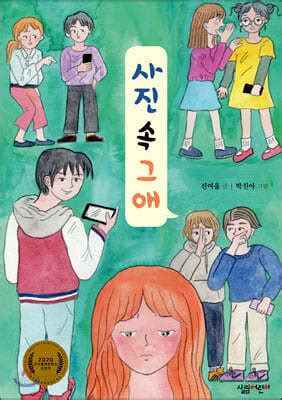 중고샵 사진 속 그 애 예스24