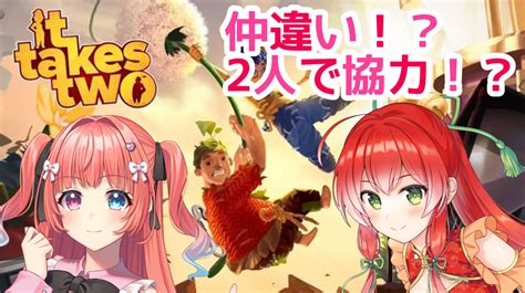 桃園 さをとめ On Twitter 【速報】 7月15日10時からきの まるたちゃんと 「it Takes Two」で遊びます🤍 仲違い