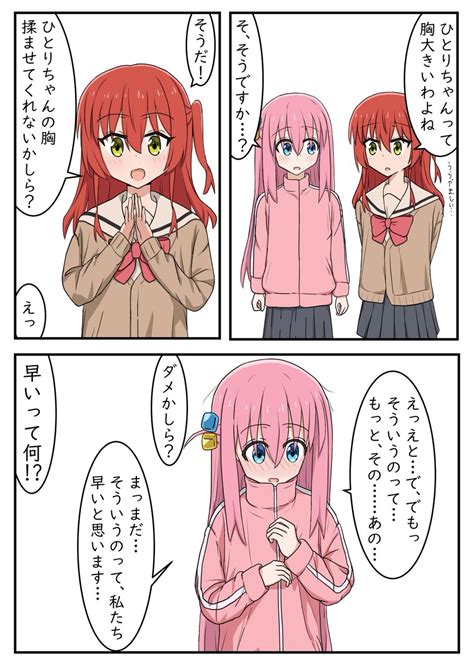 ぼ喜多「ぼっち・ざ・ろっく ぼ喜多」ちょうはつの漫画