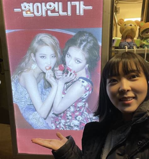 현아 던과 결별 후 첫 근황포미닛 권소현에 자랑스러워