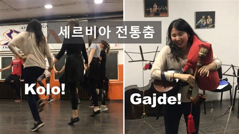 Eng Serbian Traditional Folk Dance Kolo 세르비아 전통춤 콜로 Episode 49