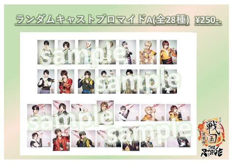 Goods イケメン戦国 The Stage 〜帰蝶編〜