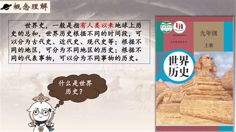 第1课 古代埃及 课件23张PPT 21世纪教育网