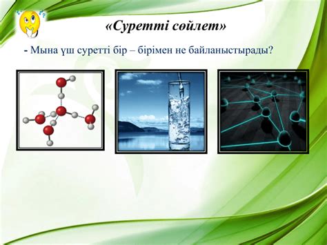 Сутектік байланыс презентациясы