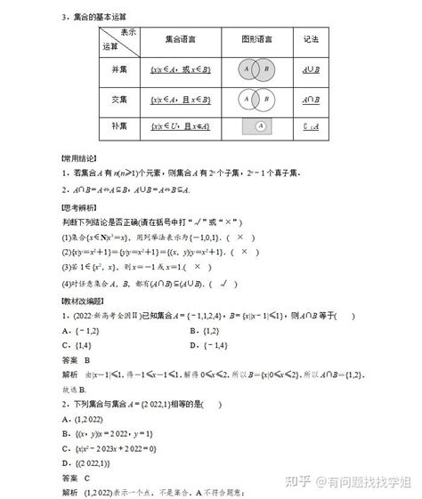 2024新高考数学步步高提优考点讲义妙招（详细解析）家长转给孩子 知乎