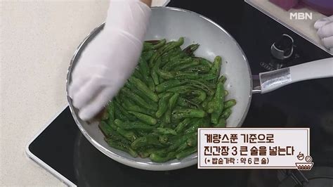 알토란 꽈리고추 멸치조림 만드는법