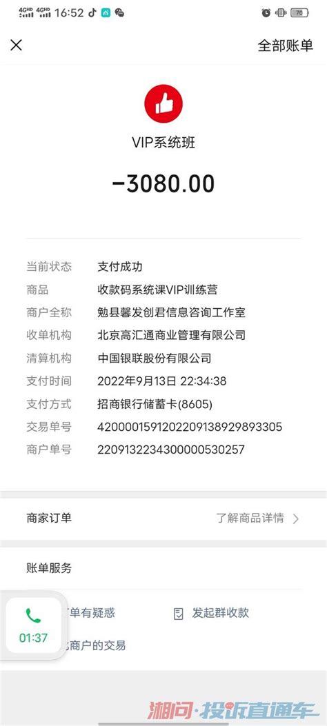 投诉匠课科技有限公司拒不退还学员学费 投诉直通车华声在线