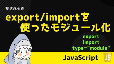 【javascript】定期実行を行うsetintervalと停止するclearinterval【サンプルあり！】 サメハック