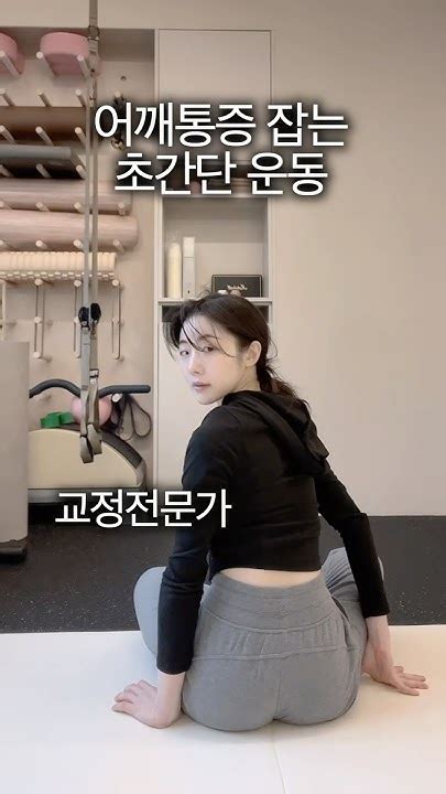 어깨통증 등통증 이걸 몰라서 아픈거구나 Youtube