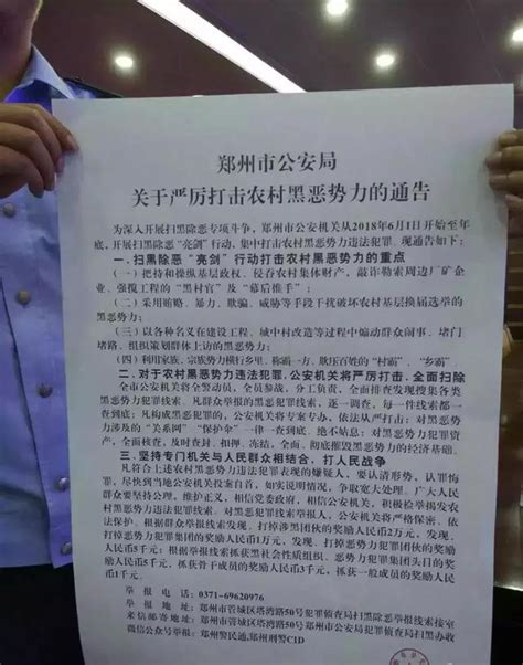 厲害了！鄭州警方掃黑除惡再「亮劍」！ 每日頭條