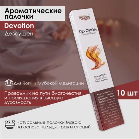 Благовония Aasha Herbals Ароматические палочки Девоушен - купить по ...