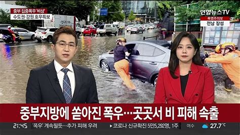 🚨 중부지방 폭우 속보 역대급 장마 폭염까지 ☔🌞 올여름 날씨 완벽 분석