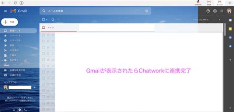 Gmail連携｜チャットワークでgmailを使ってみよう Takahi